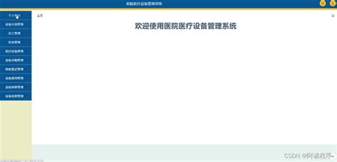 Javajspssm医院医疗设备管理系统【2024年毕设】java医院医疗设备综合管理系统的设计与实现 Csdn博客