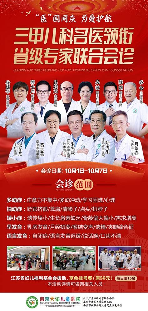 南京天佑儿童医院门诊国庆假期正常接诊 举办省内儿科专家联合会诊中华网
