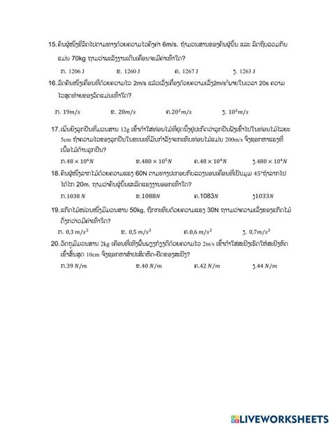 ຟີຊິກ ມ5 Online Exercise For Live Worksheets