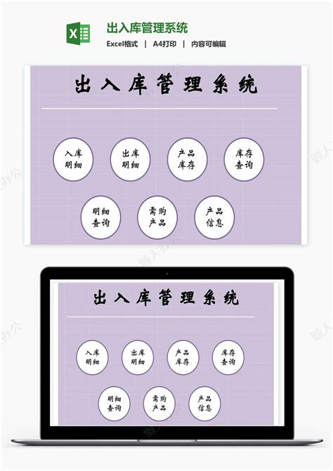出入库管理系统免费下载懒人办公