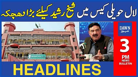 Laal Haveli Case Mein Sheikh Rasheed Ko Bara Dhachka 3pm Dawn News