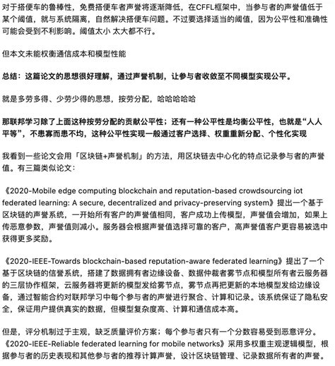 联邦学习论文阅读笔记07 Collaborative Fairness In Federated Learning 玄丘校尉 博客园