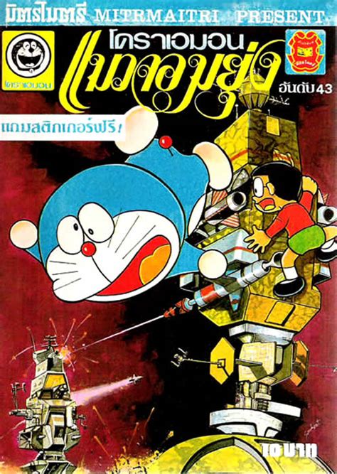Doraemon Books