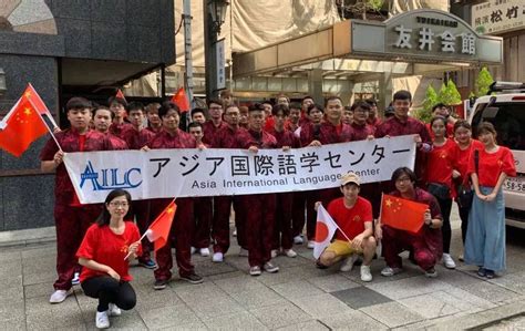 アジア国際語学センター 亚细亚国际语学中心