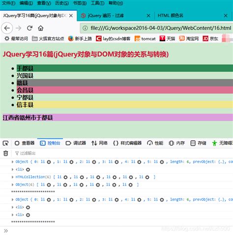 Jquery学习16篇jquery对象与dom对象的关系与转换jq Dom数组转nodelist Csdn博客
