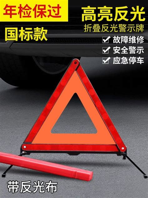 汽車三角架警示牌三腳架反光折疊三角牌車輛停車安全故障危險標志特價 Yahoo奇摩拍賣