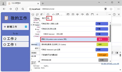 在轉譯的頁面中模擬深色或淺色配置 Microsoft Edge Developer Documentation Microsoft Learn