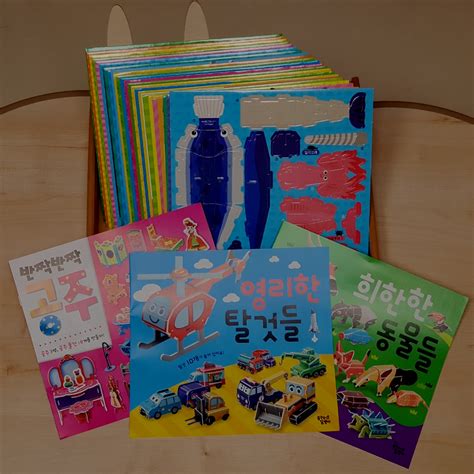 꿈꾸는 달팽이의 만들기 책 [따서조립하기 시리즈] 소근육 창의력 발달에 좋아요 5 23일 오전10시 꿈달몰 100원딜 오픈 네이버 블로그