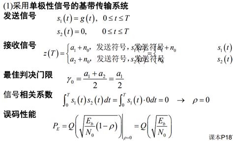 通信原理笔记—基带信号的检测与最佳接收 Csdn博客