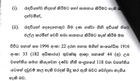 ලොහාන් රත්වත්තේට මිනී මැරීමට තැත්කිරීම යටතේ නඩු පැවරීමට නිර්දේශ කළ