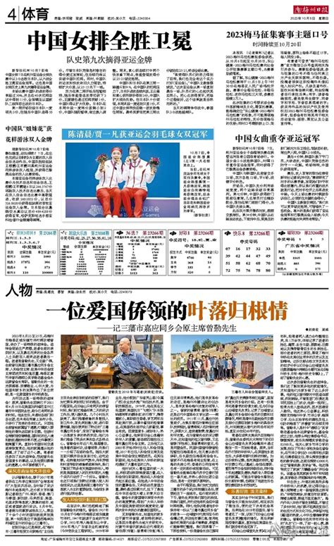 梅州日报数字报