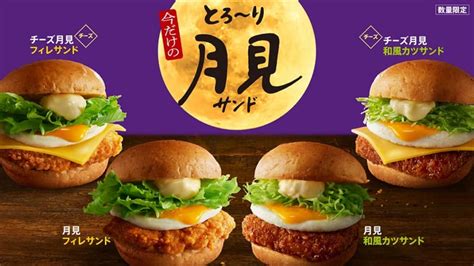 各社の「月見バーガー」メニューで一番食べたいのはどれ？【人気投票実施中】 チェーン店 ねとらぼリサーチ