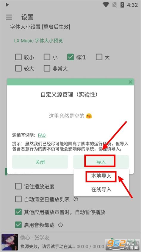 六音音源120下载 六音音源js文件下载最新版v120 乐游网软件下载
