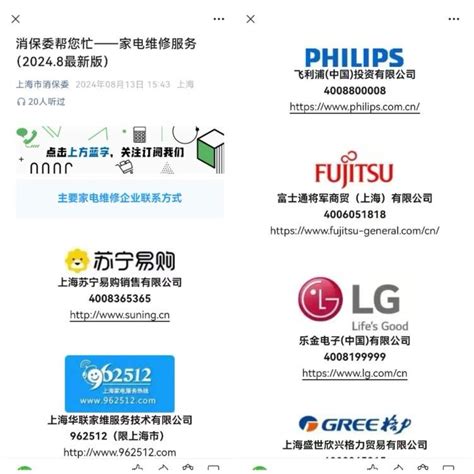 走访1003个“社区维修服务中心”，998个是假的？！上海市消保委暗访：家电维修小广告可信度为0！