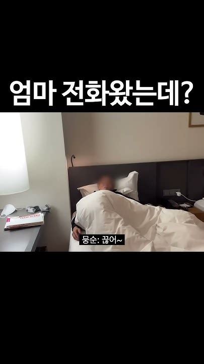 아빠 엄마 전화 왔는데 Shorts Youtube