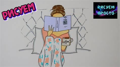 Как нарисовать ДЕВУШКУ С КНИГОЙ 1063 How To Draw A Girl With A Book