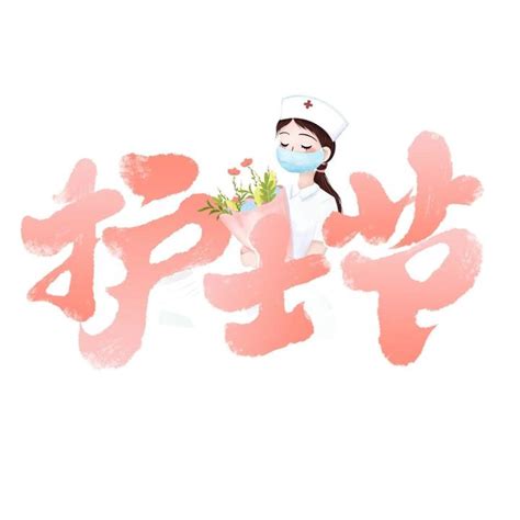护士节 清华长庚护理部举办“公益先行 志愿服务”系列健康咨询活动 知乎