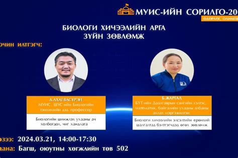 Монгол Улсын Их Сургууль МУИС Мэдээ мэдээлэл