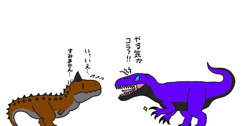 恐竜 マイプとカルノタウルス Mkkai2のイラスト Pixiv