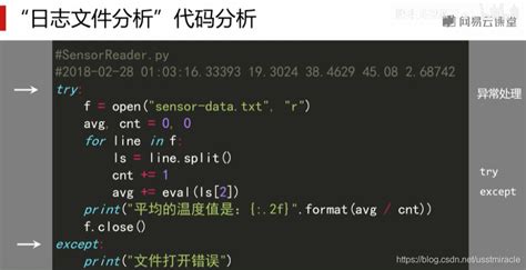 Python 入门 第二讲 读取日志文件分析sensor Datatxt Csdn博客