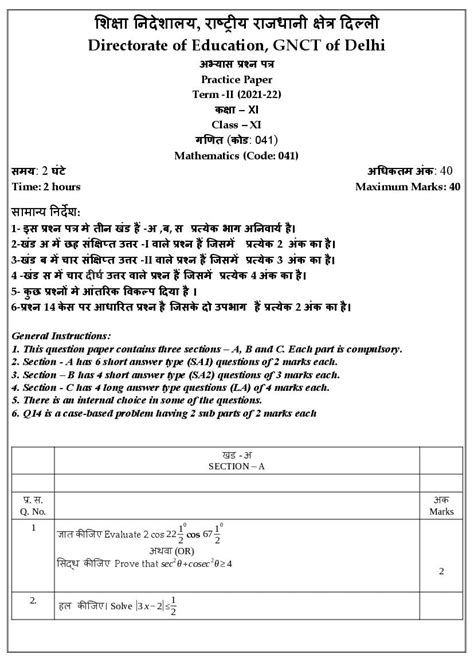 Class 11 Sample Paper 2022 Maths Term 2 With Solution Download Pdf
