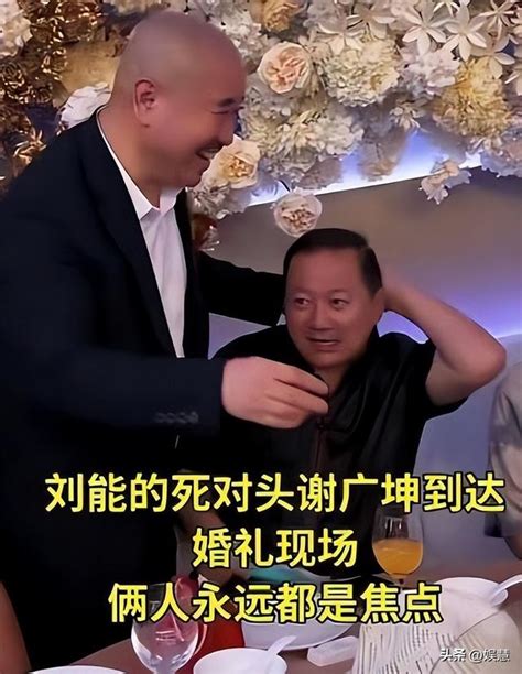 劉能兒子王亮再辦婚禮，由親媽溫美玲操持，謝廣坤、魏三又來吃席 每日頭條