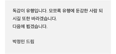 이슈 유머 우시사 메일링 서비스 박정민 배우 가 보낸다고 해서 의심 중이었는데 개 큰 호감 진짜 너무 웃김 twt