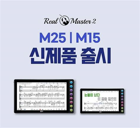 Tj미디어 전문가용 반주기리얼마스터2 M25 M15 신제품 출시