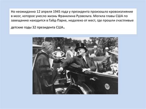 Рузвельт Франклин Делано презентация онлайн