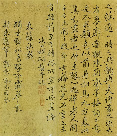 行书册 08 恽寿平 清代 国画 历代国画艺术长廊