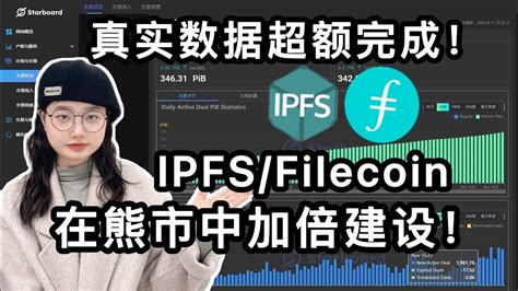 IPFS Fil 真实数据超额完成filecoin在熊市中加倍建设 YouTube