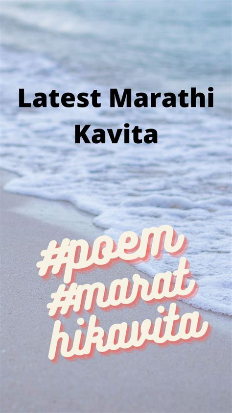 Latest Marathi Kavita Latest Hindi Shayari
