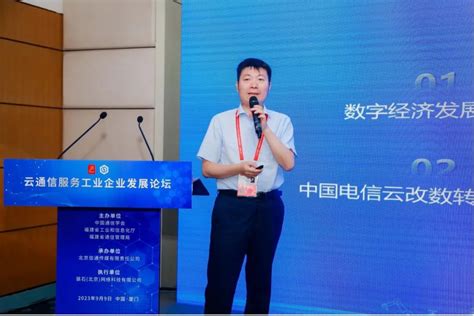 云通信服务工业企业发展论坛在厦门成功举办 通信世界网