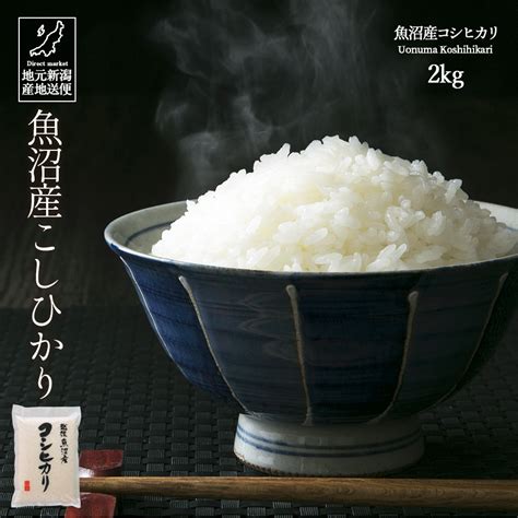 【楽天市場】米 お米 5kg 送料無料 新潟県 極上魚沼産 コシヒカリ こしひかり 白米 令和6年産【産地直送】ギフト 贈答 お歳暮 お中元