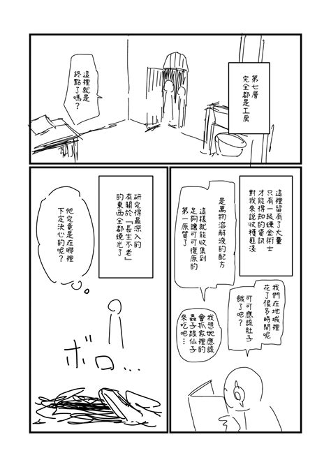 【冒牌煉金術士】246中破碎的感情【杉浦次郎】 A77795的創作 巴哈姆特