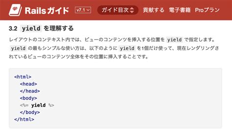 Railsで共通のレイアウトを一元化する方法 Ki Hi