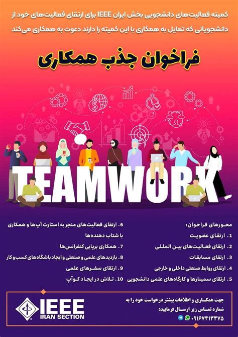 Ieee Iran Section On Linkedin 🔹 کمیته فعالیت های دانشجویی بخش ایران