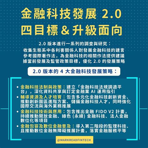 🎯 台灣金融科技發展路徑圖 20（多圖） 個人看板板 Dcard
