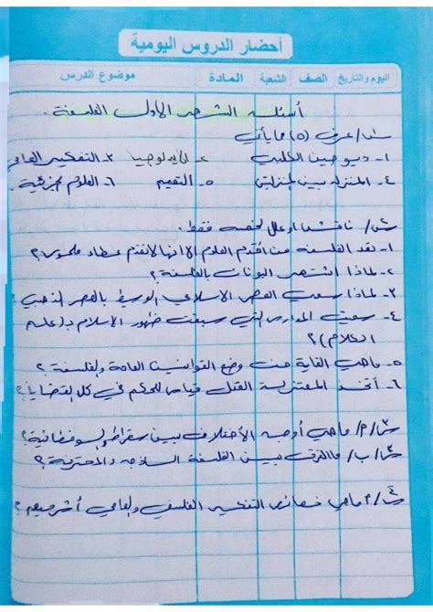 اسئلة صف الخامس اعدادي مادة الفلسفة للامتحانات الشهرية للنصف الاول