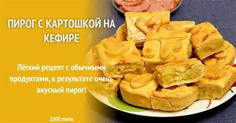 Пирог из песочного теста с картошкой рецепт с фото пошагово Recipe