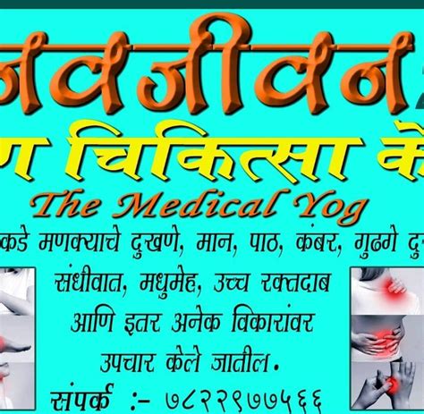Navjeevan Yog Chikitsa Kendra Talegaon Dabhade