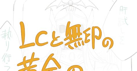 聖闘士星矢 【聖闘士星矢】lcと無印黄金のお兄さんたちのパロ漫画6 高良のマンガ アテナペアもみたいですｶﾞﾀｶﾞﾀｯ