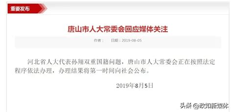 女正厅落马：长期在唐山任职，一月份还出席重要会议 郭彦洪 河北省 孙翔