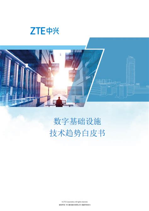 数字基础设施技术趋势白皮书 安徽产业网