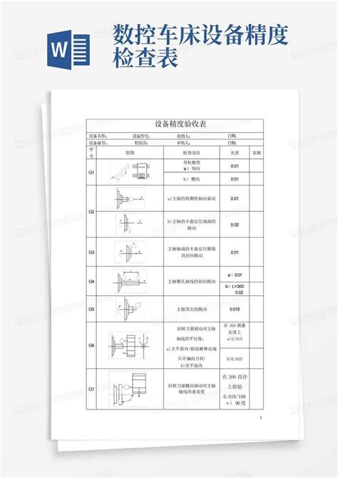 数控车床设备精度检查表word模板下载编号qyvzrpvj熊猫办公