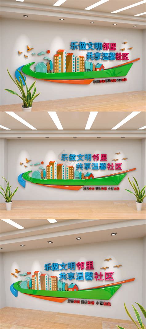 讲文明和谐社区宣传文化墙 包图网