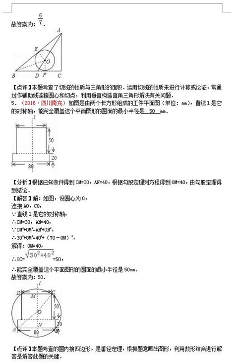 2016年中考數學試題分類彙編 點直線與圓的位置關係 每日頭條