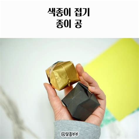 색종이 공접기 아이랑 집에서 할수있는 놀이 네이버 블로그