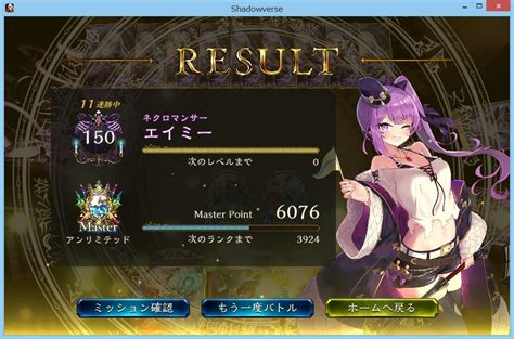 天示す竜剣アンリミテッドネクロマンサー11連勝 れいま シャドウバース連勝まとめ
