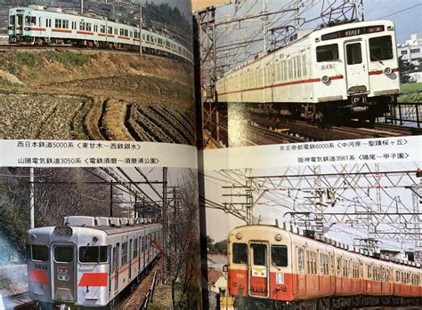 Yahoo オークション 日本の私鉄 特急電車 1983年 カラーブックス 小